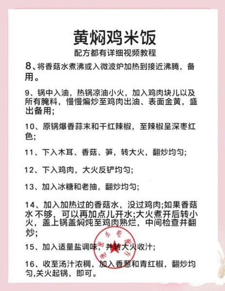 黄焖鸡米饭怎么做_正宗黄焖鸡米饭配方-第3张图片-山城妙识