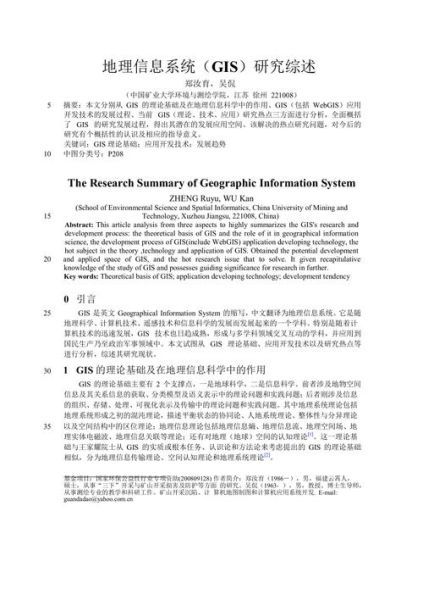 地理信息系统如何提升论文质量_地理论文2000字写作技巧-第2张图片-山城妙识