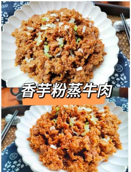粉蒸牛肉怎么做_粉蒸牛肉用什么米粉-第3张图片-山城妙识