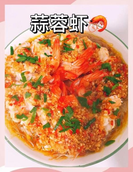 粉蒸虾怎么做_粉蒸虾用哪种米粉最好-第2张图片-山城妙识