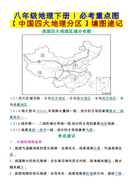 中国四大地理区域划分依据_如何区分-第1张图片-山城妙识