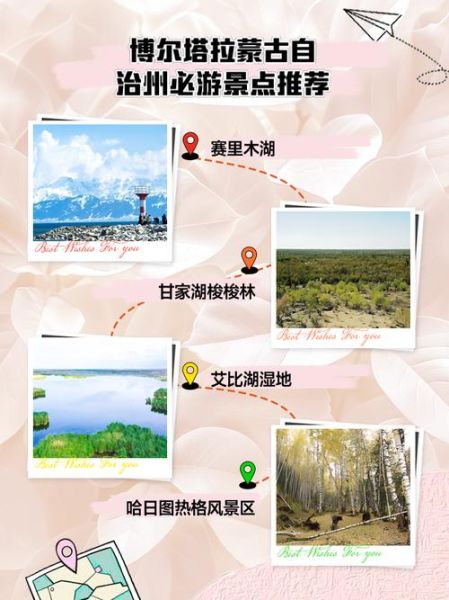 博尔塔拉蒙古自治州旅游景点有哪些_最佳旅行时间是什么时候-第1张图片-山城妙识