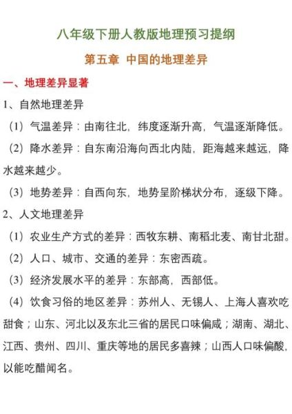 初中地理下册学什么_怎么高效复习-第3张图片-山城妙识