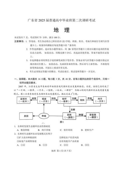 地理2015高考真题_地理2015全国卷答案解析-第1张图片-山城妙识