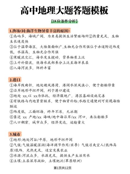 地理答题技巧有哪些_地理大题怎么拿高分-第2张图片-山城妙识