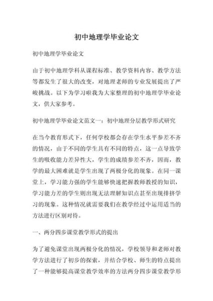 初中地理小论文怎么写_地理论文写作技巧-第1张图片-山城妙识 初中地理小论文怎么写_地理论文写作技巧-第1张图片-山城妙识