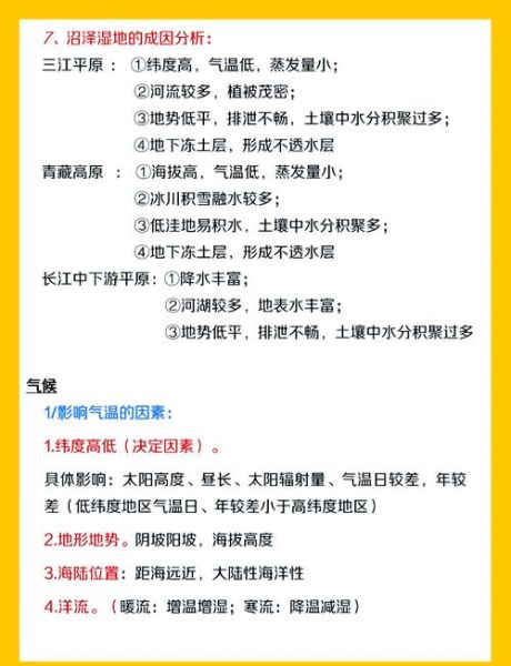 地理答题技巧有哪些_地理大题怎么拿高分-第1张图片-山城妙识
