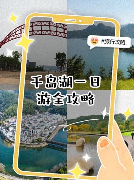 千岛湖一日游最佳路线_千岛湖门票价格-第3张图片-山城妙识