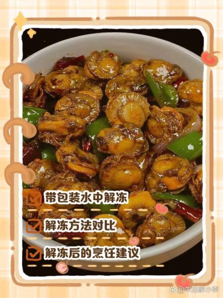 冻扇贝肉怎么做好吃_冻扇贝肉的家常做法-第1张图片-山城妙识 冻扇贝肉怎么做好吃_冻扇贝肉的家常做法-第1张图片-山城妙识