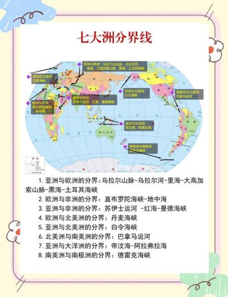 七大洲地理之歌_如何快速记忆世界七大洲-第3张图片-山城妙识