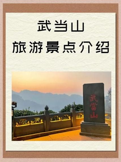 十堰旅游必去景点有哪些_武当山门票多少钱-第1张图片-山城妙识