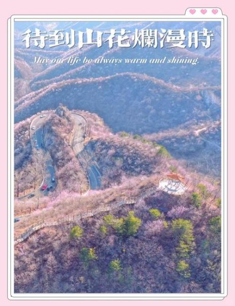 北京周边适合自驾游的景点有哪些_北京周边三日游路线推荐-第3张图片-山城妙识 北京周边适合自驾游的景点有哪些_北京周边三日游路线推荐-第3张图片-山城妙识