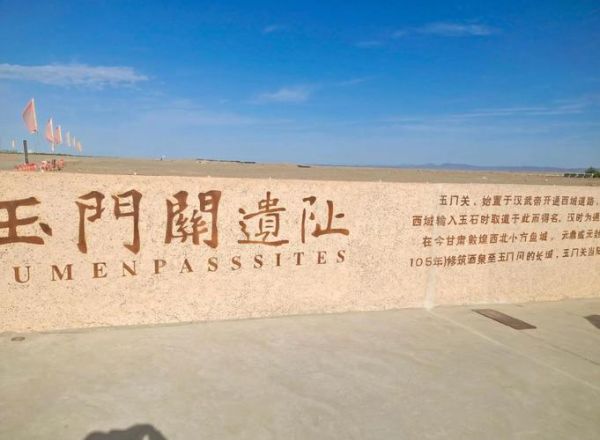 玉门旅游景点有哪些_玉门关门票多少钱-第2张图片-山城妙识 玉门旅游景点有哪些_玉门关门票多少钱-第2张图片-山城妙识