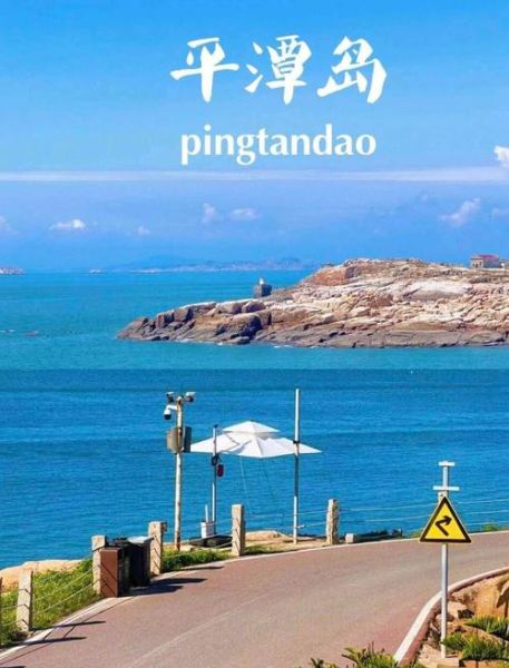 平潭岛有什么好玩的_平潭岛旅游攻略必去景点-第1张图片-山城妙识