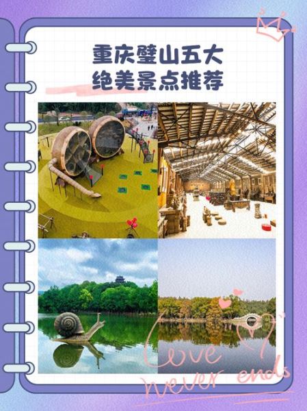 璧山旅游景点有哪些_璧山一日游怎么安排-第1张图片-山城妙识 璧山旅游景点有哪些_璧山一日游怎么安排-第1张图片-山城妙识