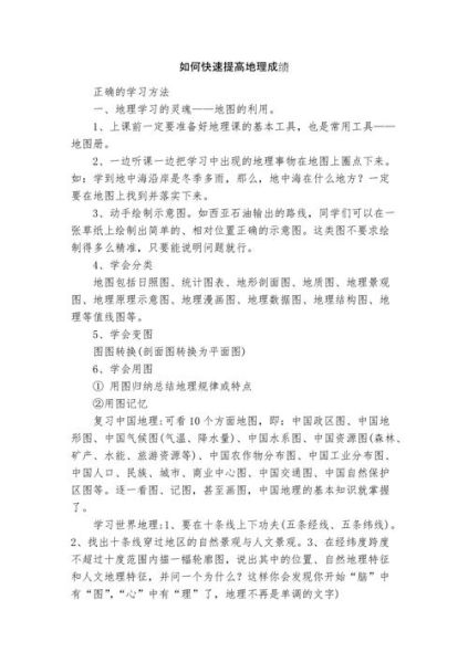 初中生怎么学好地理_地理成绩快速提升方法-第1张图片-山城妙识
