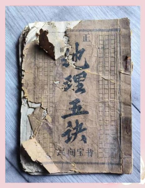 地理五诀是什么_如何下载地理五决-第1张图片-山城妙识