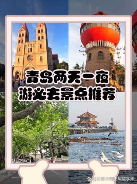 青岛旅游景点排名_青岛最值得去的地方有哪些-第3张图片-山城妙识