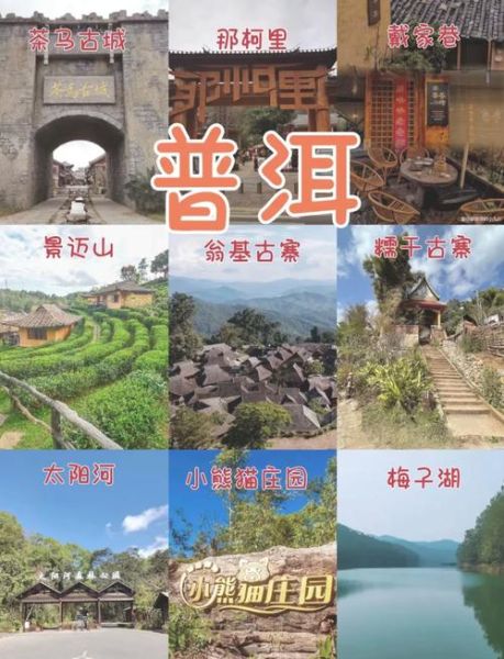 普洱景点有哪些_普洱旅游必去景点推荐-第1张图片-山城妙识