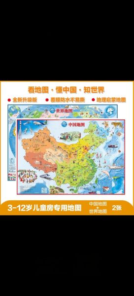 小学生地理入门_地球和地图怎么学-第2张图片-山城妙识