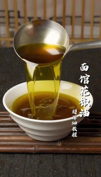 花椒油怎么做_花椒油的做法视频-第1张图片-山城妙识