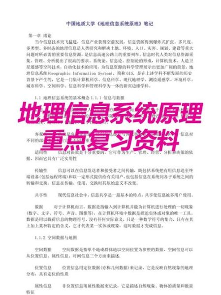 什么是地理信息系统_如何学习地理信息系统-第2张图片-山城妙识