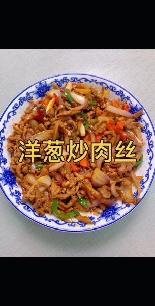 洋葱怎么炒好吃_家常洋葱炒肉做法-第2张图片-山城妙识 洋葱怎么炒好吃_家常洋葱炒肉做法-第2张图片-山城妙识