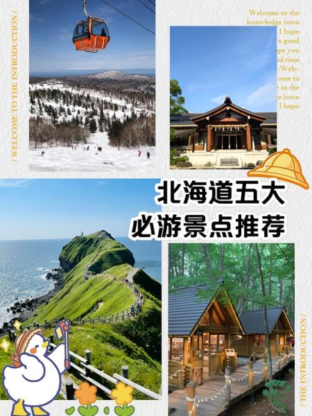 北海道景点推荐_北海道旅游最佳时间-第1张图片-山城妙识