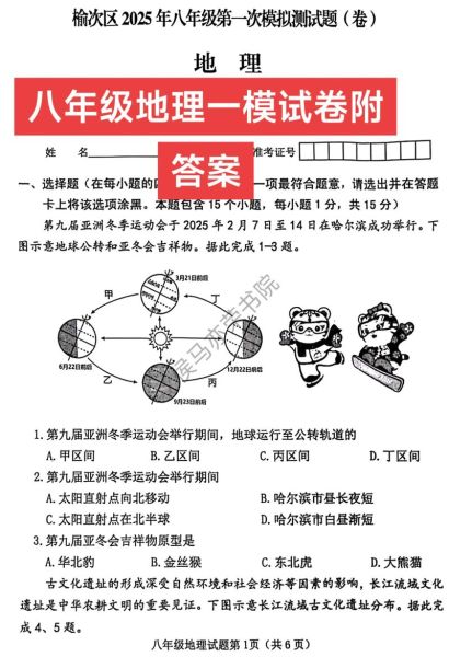 八年级地理期中试卷_如何高效复习-第1张图片-山城妙识 八年级地理期中试卷_如何高效复习-第1张图片-山城妙识