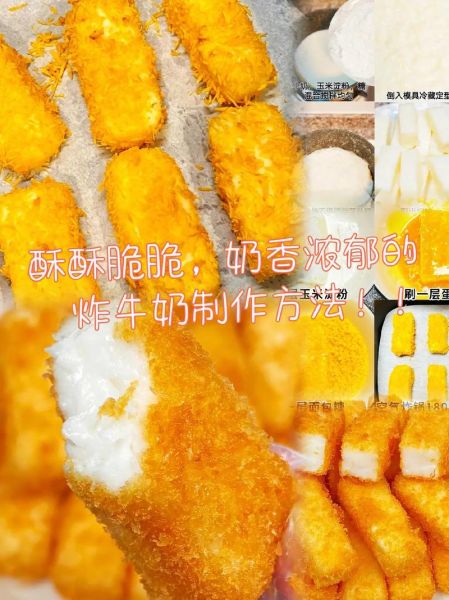 炸牛奶怎么做_炸牛奶的做法步骤-第1张图片-山城妙识 炸牛奶怎么做_炸牛奶的做法步骤-第1张图片-山城妙识