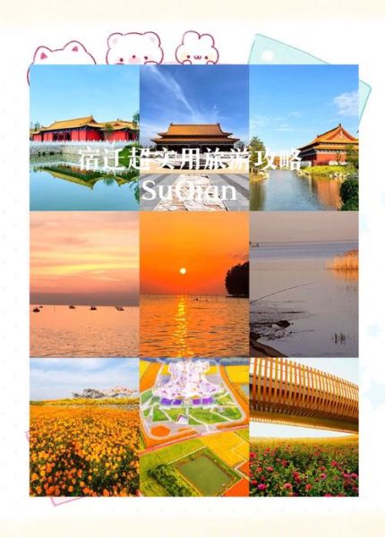 宿迁旅游景点有哪些_宿迁一日游最佳路线-第2张图片-山城妙识