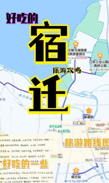 宿迁旅游景点有哪些_宿迁一日游最佳路线-第1张图片-山城妙识