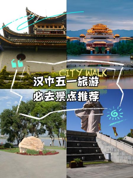 汉中旅游攻略_汉中必去景点有哪些-第1张图片-山城妙识