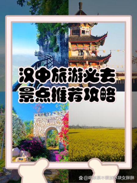汉中旅游攻略_汉中必去景点有哪些-第2张图片-山城妙识