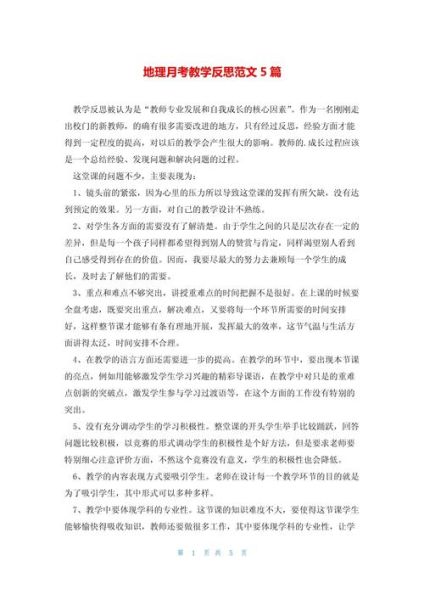 地理反思怎么写_地理反思300字范文-第2张图片-山城妙识