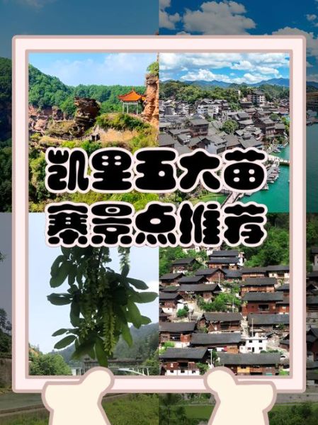 凯里旅游必去景点有哪些_凯里旅游攻略-第1张图片-山城妙识