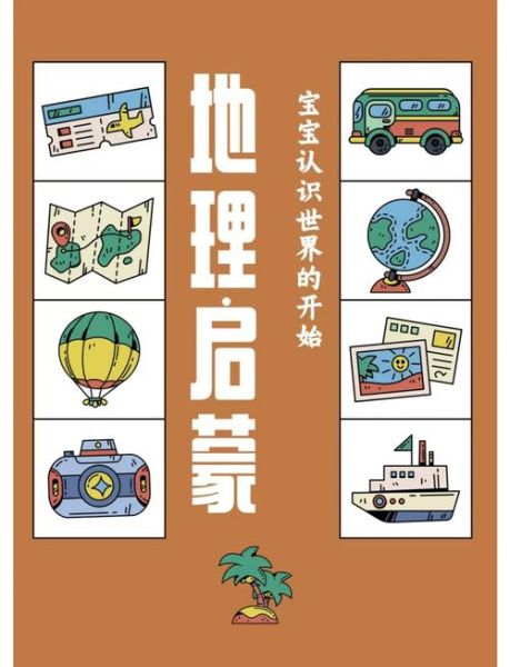 地理娃是什么_地理娃怎么学-第2张图片-山城妙识