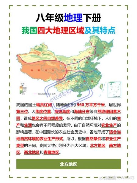 中国四大地理区域有哪些_四大地理分区怎么划分-第3张图片-山城妙识 中国四大地理区域有哪些_四大地理分区怎么划分-第3张图片-山城妙识