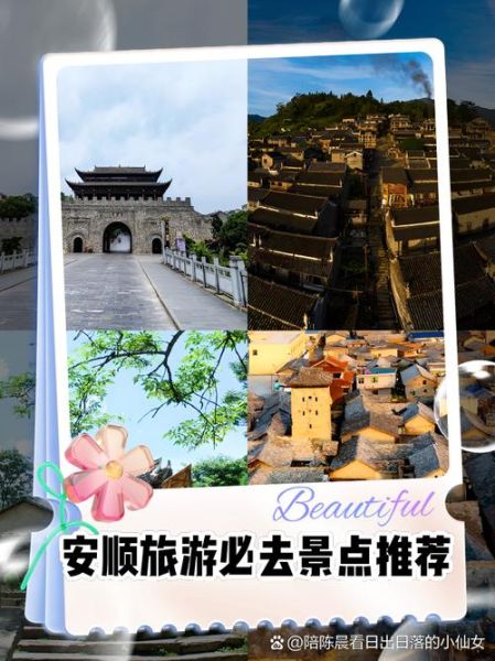 安顺古镇有哪些景点_安顺古镇一日游攻略-第3张图片-山城妙识