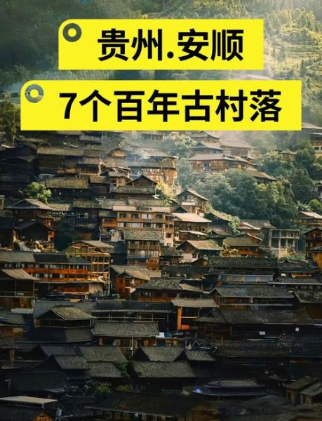 安顺古镇有哪些景点_安顺古镇一日游攻略-第1张图片-山城妙识