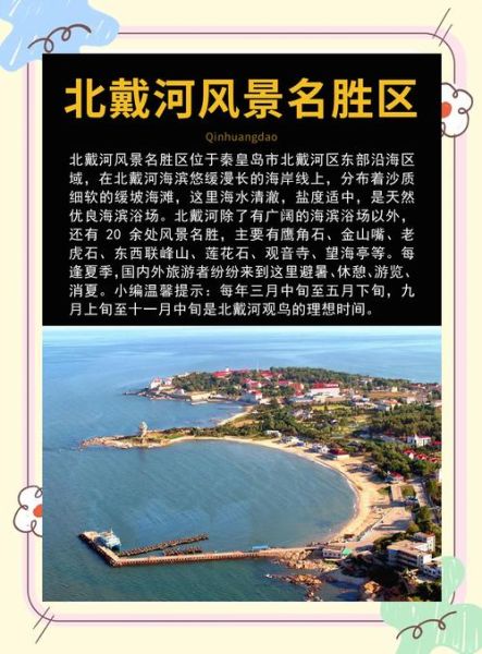 秦皇岛旅游景点哪里好玩_秦皇岛必去十大景点排名-第2张图片-山城妙识 秦皇岛旅游景点哪里好玩_秦皇岛必去十大景点排名-第2张图片-山城妙识