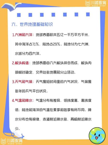 地理学科素养是什么_如何提升地理学科素养-第1张图片-山城妙识 地理学科素养是什么_如何提升地理学科素养-第1张图片-山城妙识