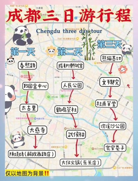 成都旅游攻略_成都三日游最佳路线-第1张图片-山城妙识