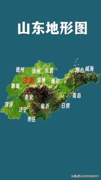 山东有哪些地理特征_山东地形地貌特点-第1张图片-山城妙识 山东有哪些地理特征_山东地形地貌特点-第1张图片-山城妙识