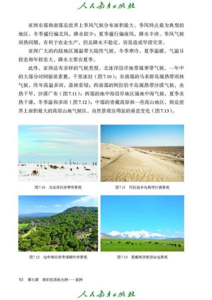 地理春是什么_地理春有哪些典型特征-第2张图片-山城妙识
