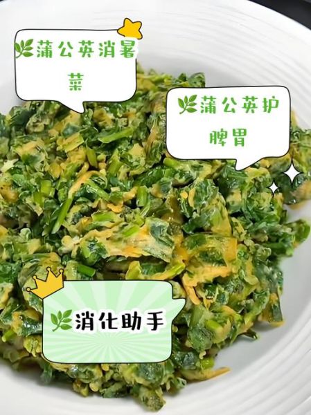 蒲公英炒鸡蛋怎么做_蒲公英炒鸡蛋的功效与禁忌-第2张图片-山城妙识 蒲公英炒鸡蛋怎么做_蒲公英炒鸡蛋的功效与禁忌-第2张图片-山城妙识