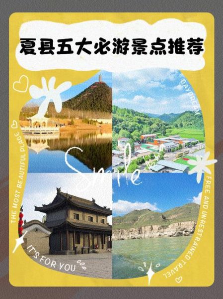 夏县旅游景点有哪些_夏县一日游最佳路线-第3张图片-山城妙识