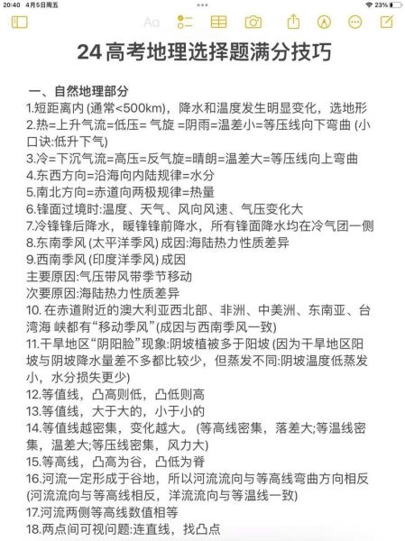 地理二轮复习如何提分_地理选择题答题技巧-第2张图片-山城妙识