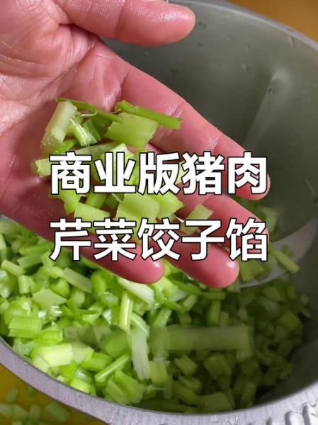 芹菜饺子馅怎么调才好吃_芹菜饺子馅要不要焯水-第1张图片-山城妙识