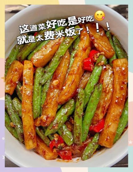 豆角焖饭怎么做_豆角焖饭家常做法-第1张图片-山城妙识